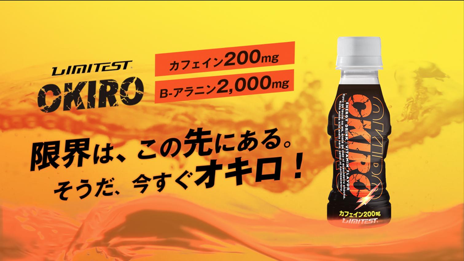 OKIRO公式｜LIMITEST