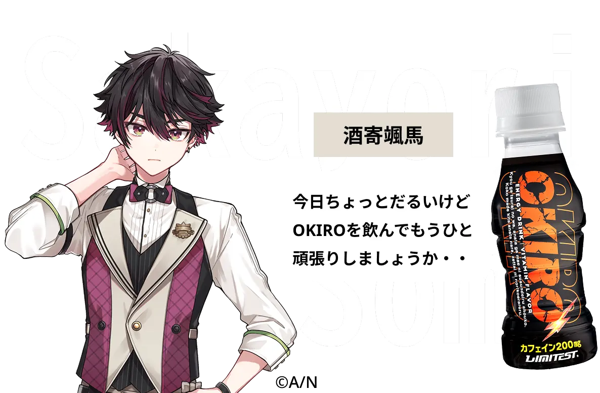 OKIRO公式｜LIMITEST